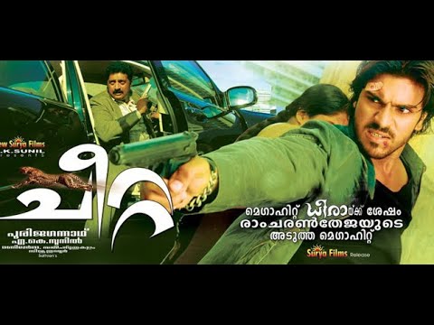 Malayalam Full Movie Cheetah | Ram Charan | Neha Sharma | Telugu Dubbed Malayalam Movie