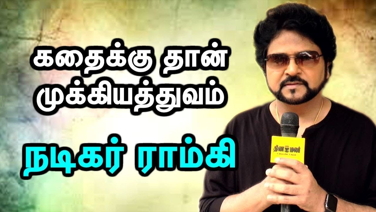 Story is Important for me says Actor Ramki - YouTube