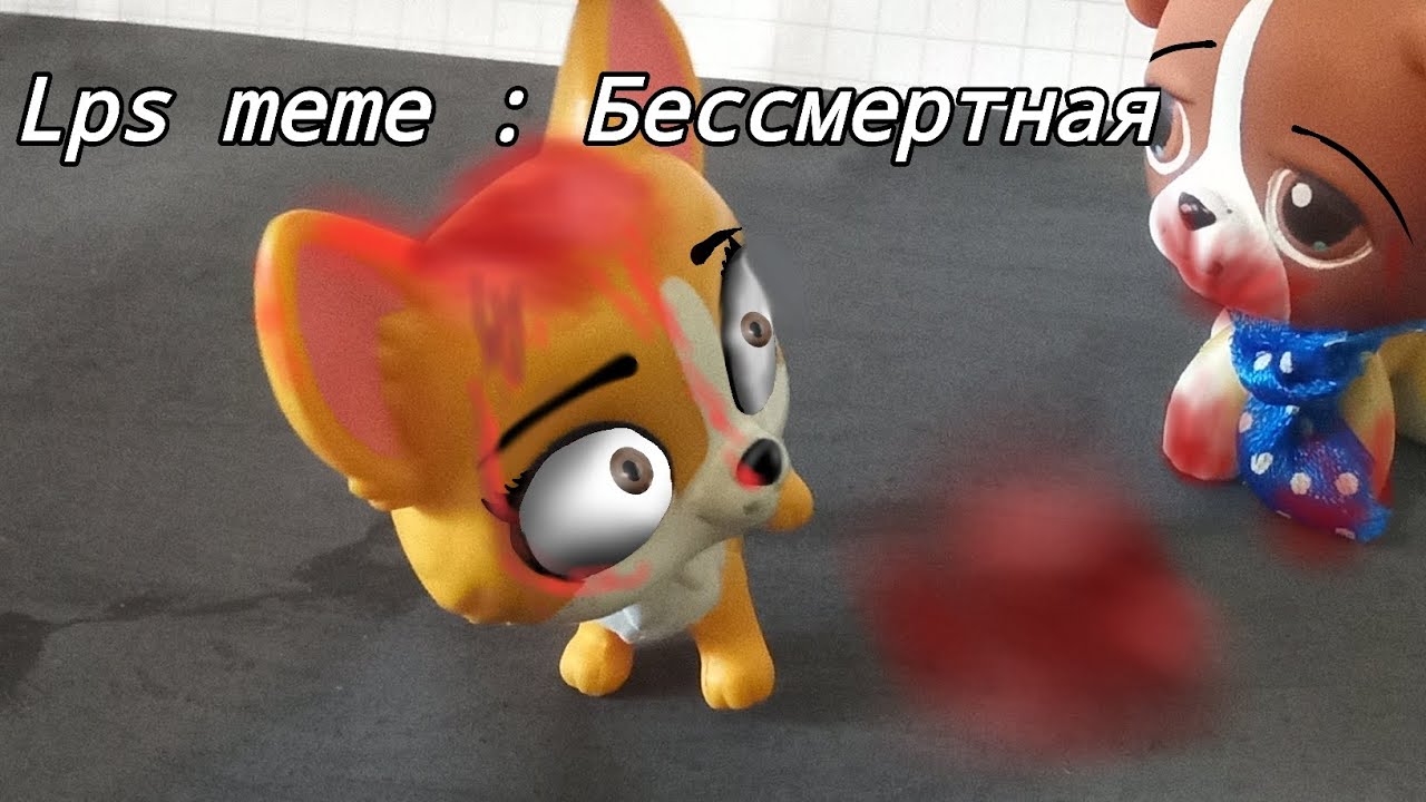 Meme: [😇] Бессмертная [🩸] ~ LPS | ° Yoki ° - YouTube