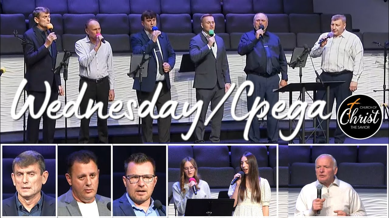 9-24-2025 Church of Christ the Savior Wednesday Service - YouTube