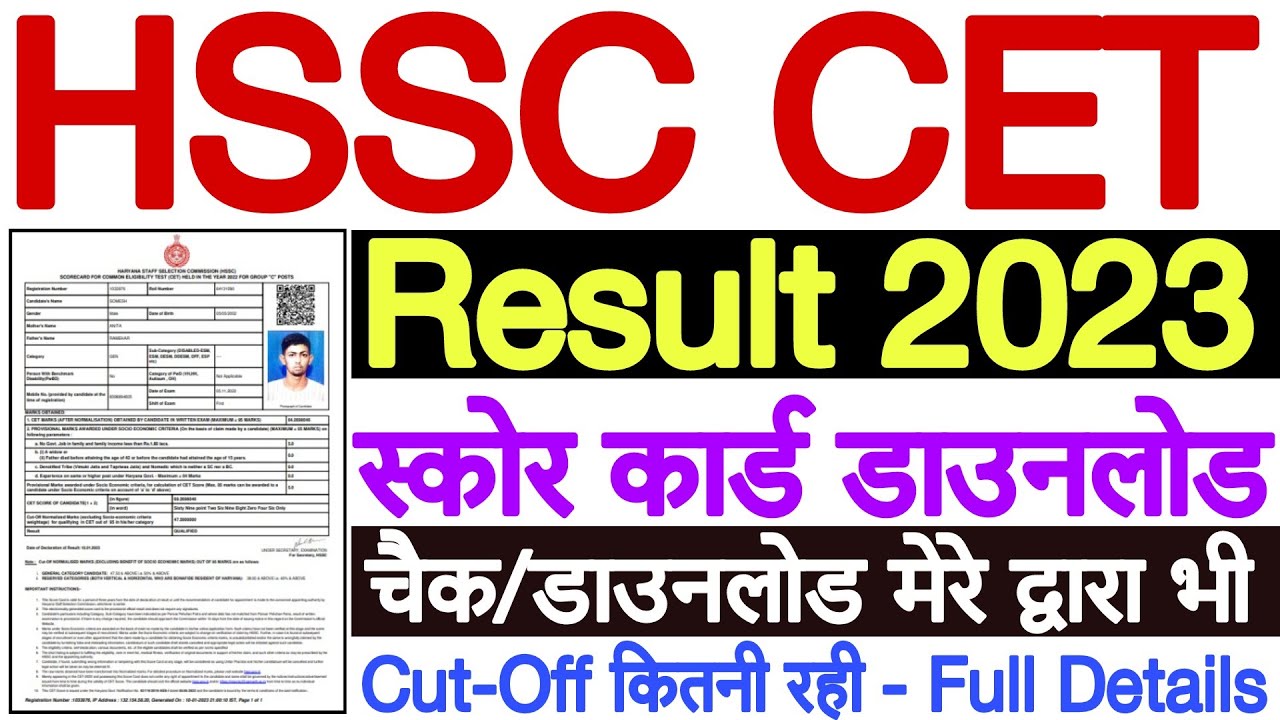 HSSC CET Result 2023 Link | HSSC CET Result 2022 Kaise Dekhe | HSSC CET ...