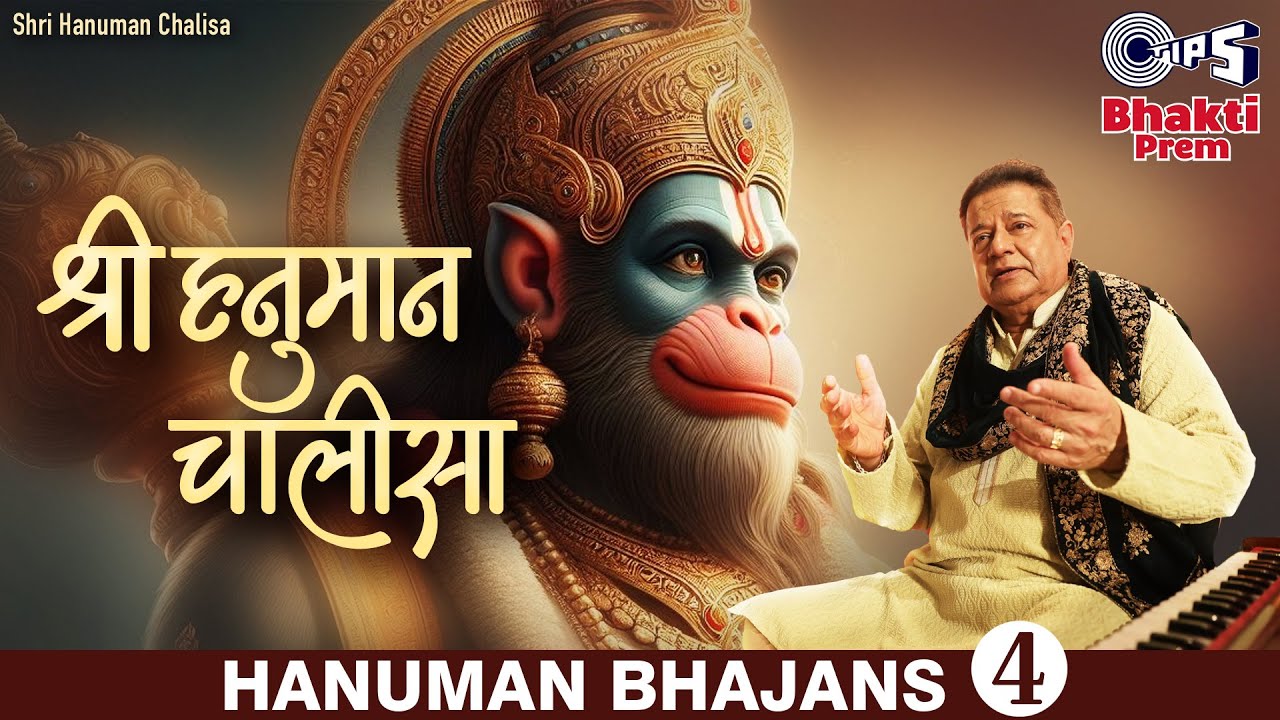 श्री हनुमान चालीसा | Shri Hanuman Chalisa - Moolpath | Anup Jalota ...