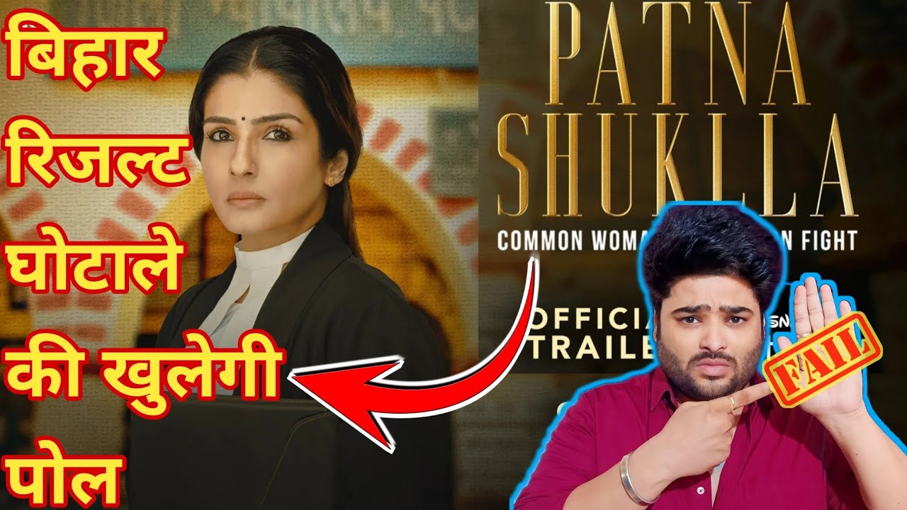 Patna Shuklla Trailer Review | Patna Shukla Trailer | Ravina Tandon New ...