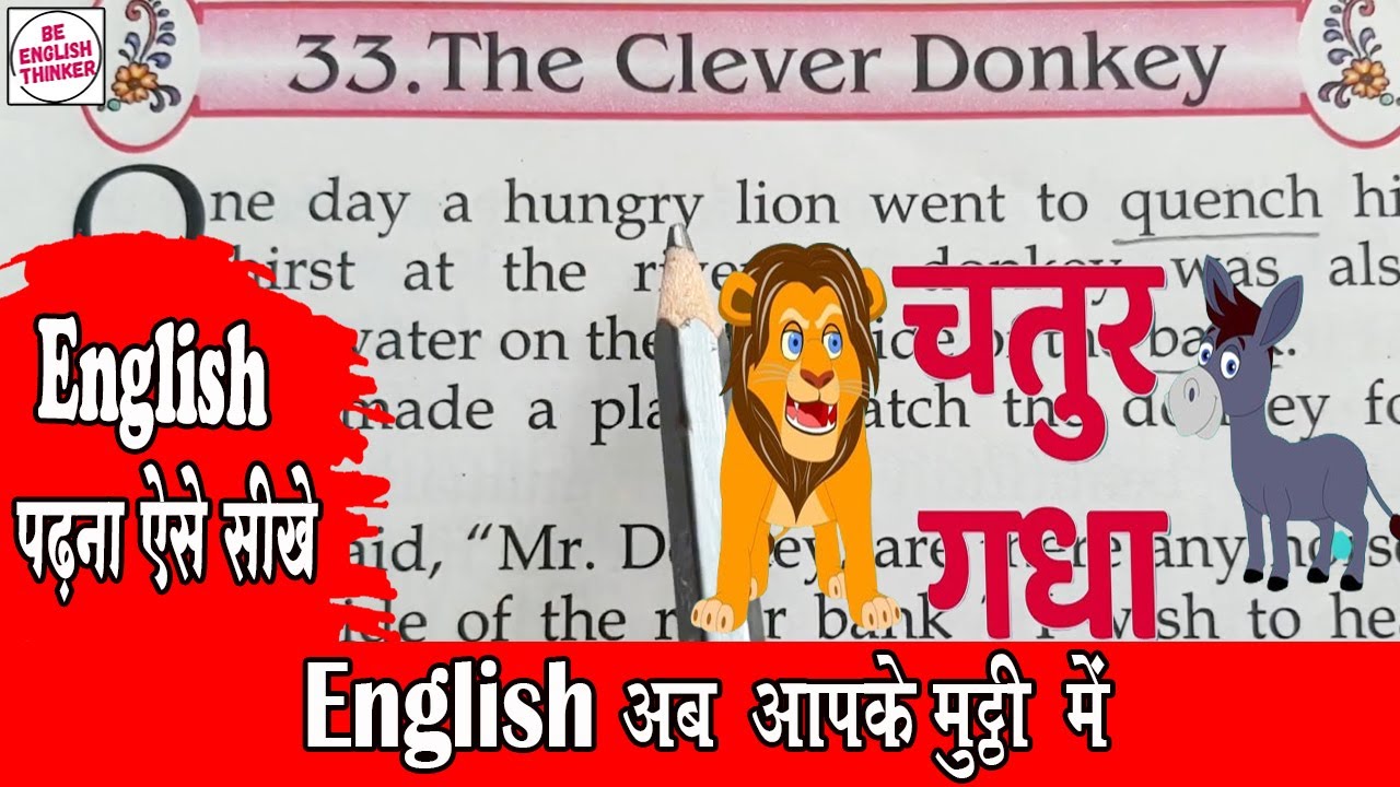 English Kaise Sikhe - English Padhna Kaise Sikhe | The Clever Donkey ...