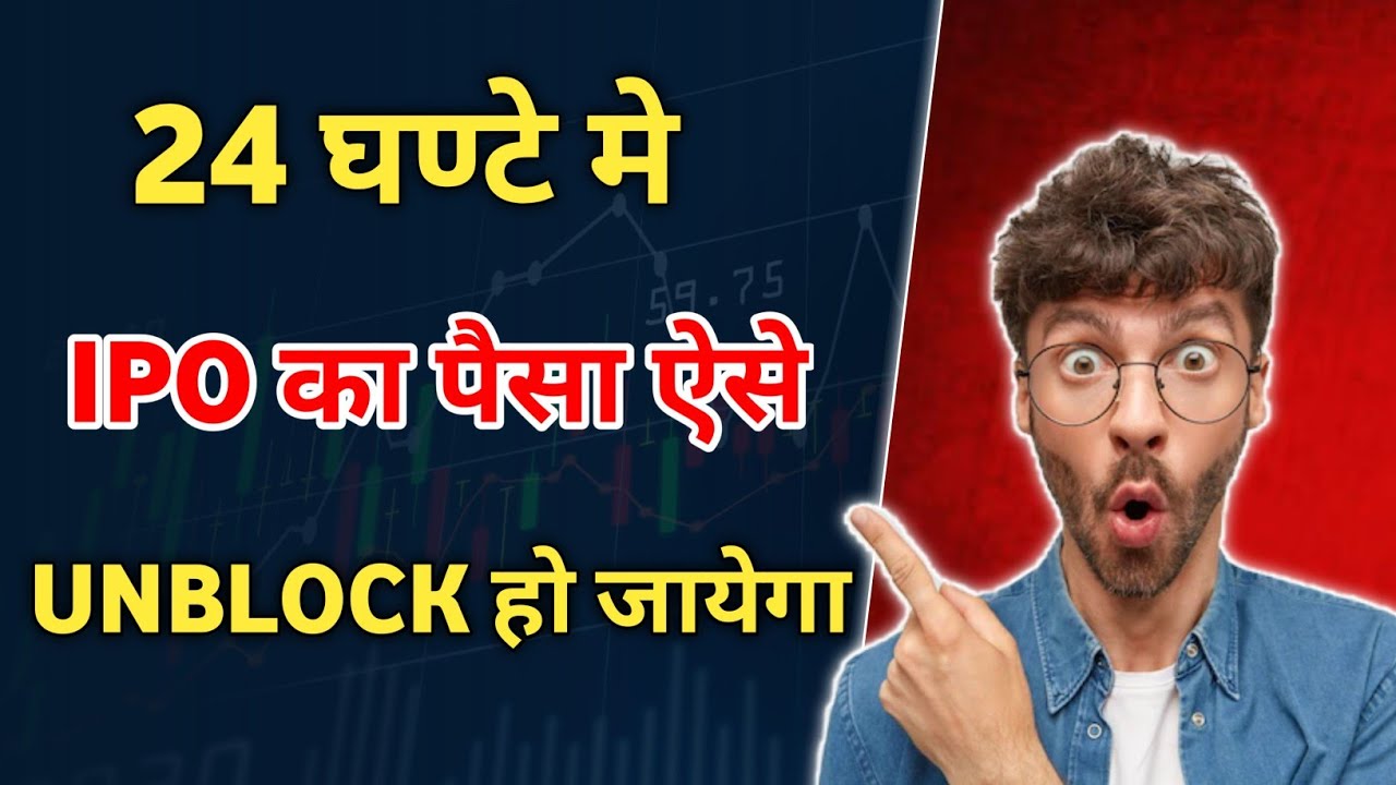 IPO refund not received | 24 घण्टे के अन्दर IPO का पैसा Unblock करे | Invest tech - YouTube