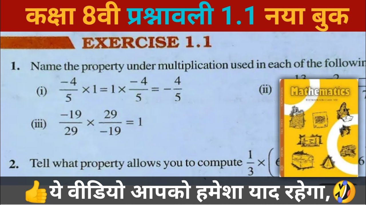 Class 8th Maths Exercise 1.1 New NCERT ll Algebraic Expression Class ...