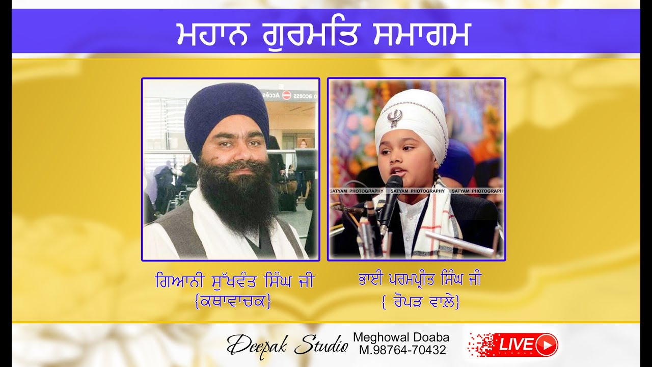 Night Smagam Gurdwara Baba Bhai Ajit Singh Ji Meghowal Doaba ...