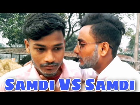Samdi VS Samdi/Surjapuri video/Comedy video@YouTube - YouTube