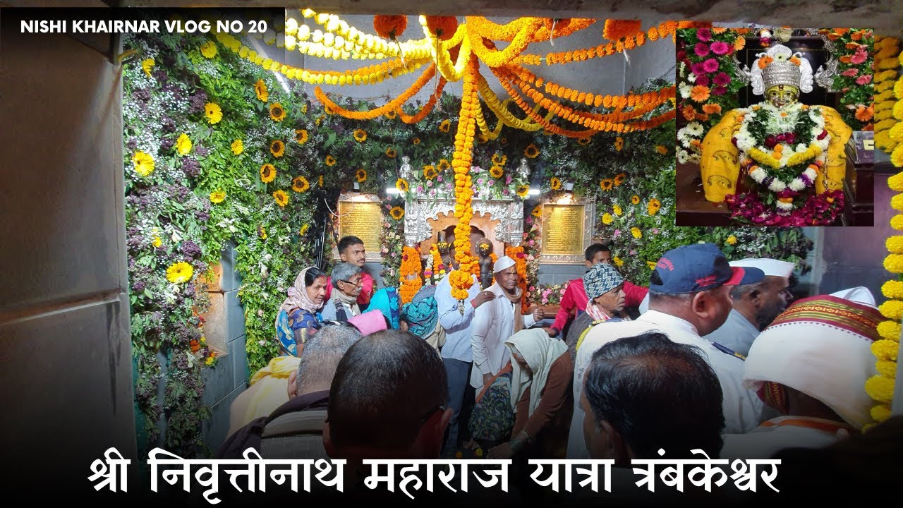 Nivruttinath Maharaj | संत निवृत्तीनाथ महाराजांच्या संजीवन समाधीचा रंजक ...