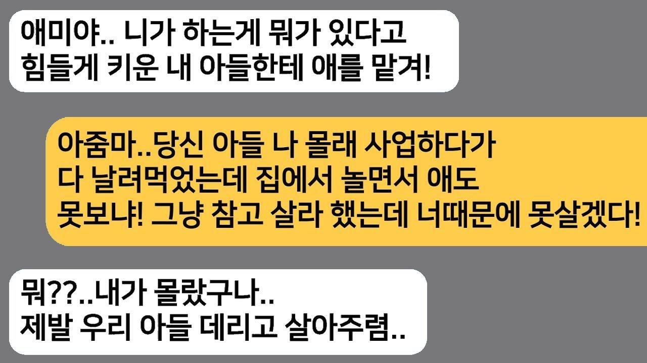 남편이 아이를 어린이집에 보내는데 그걸 보고 시모가 우리집에 찾아와 내 머리채를 잡는데남편 빚 시모한테 갚으라 하니 싹싹