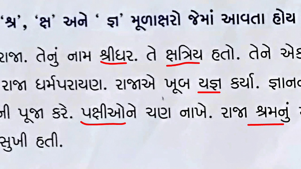 Gujarati Medium - STD - 2 - GUJARATI - YouTube