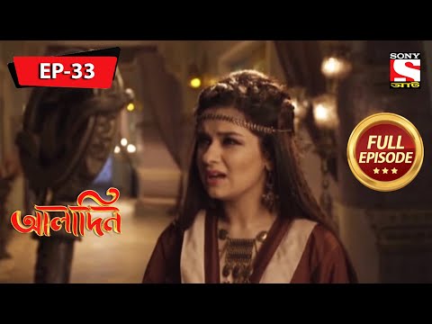 The Magic Carpet Ride | Aladdin - Ep 33 | Full Episode | 5 January 2022