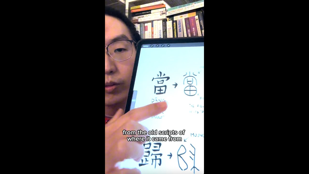 Explaining Dang Gui with Chinese Characters - YouTube