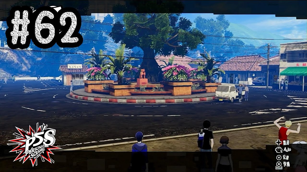 【P5S】北海道我來了! 傳說中的EMMA研究所? #62 | 女神異聞錄5 亂戰:魅影攻手 | Persona 5 Scramble: The Phantom Strikers - YouTube