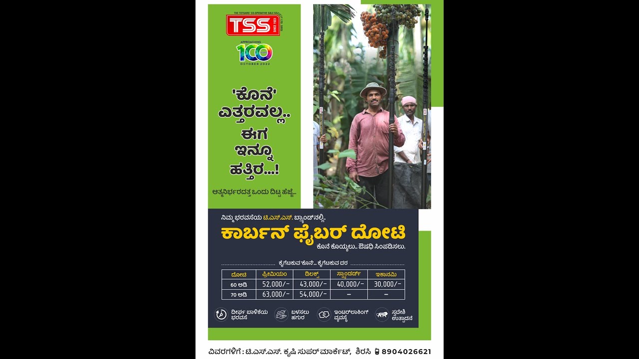 TSS SIRSI # ಟಿ. ಎಸ್. ಎಸ್. ಕಾರ್ಬನ್ ಫೈಬರ್ ದೋಟಿ - YouTube