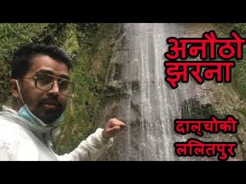 Birkhedhara|| Dalchoki|| Chaughare|| Nallu || UNEXPLORED LALITPUR - YouTube
