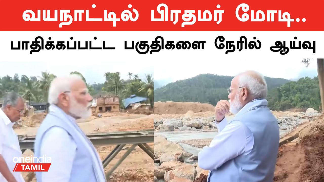 PM Modi visits landslide - affected sites in wayanad | வயநாட்டில் ...