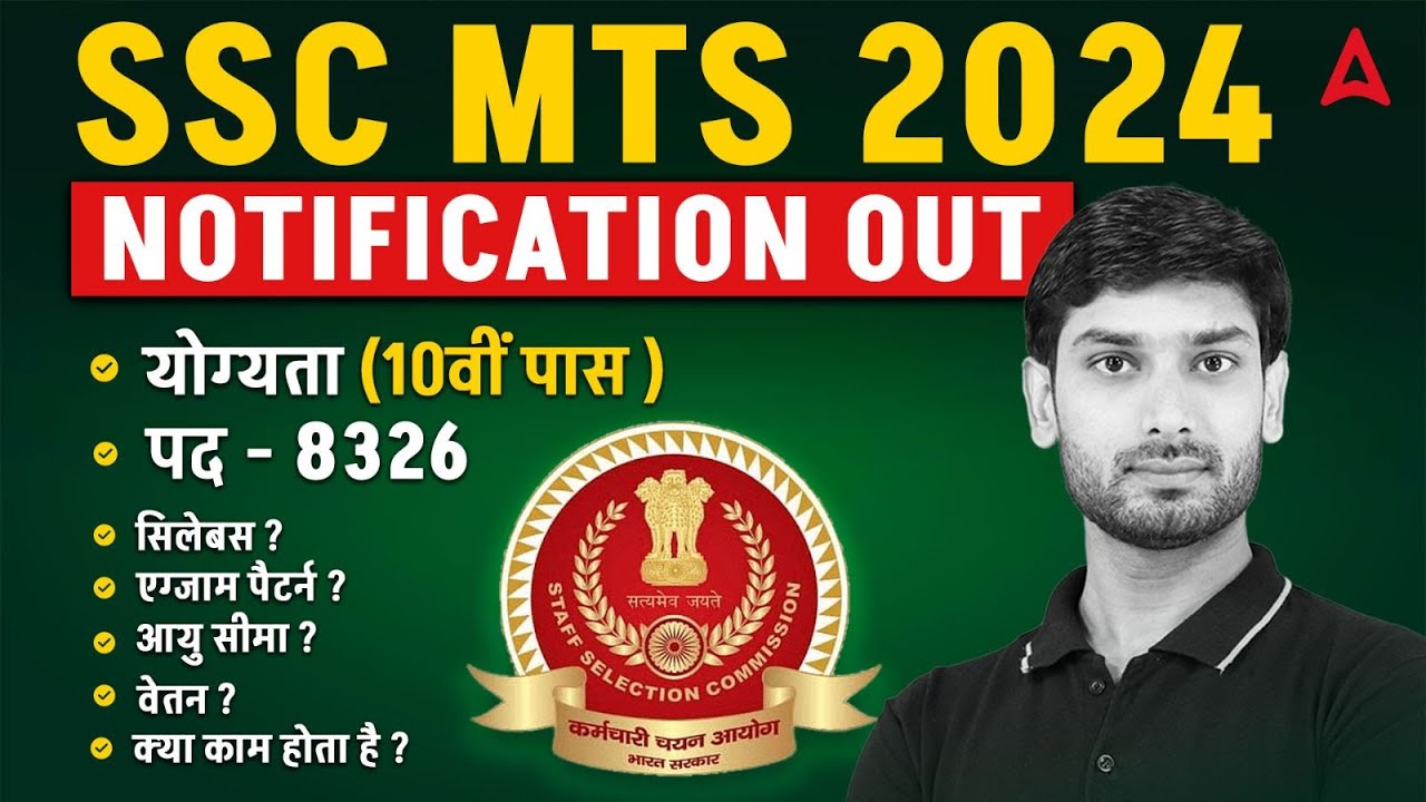 SSC MTS New Vacancy 2024 | SSC MTS Notification, Syllabus, Salary, Exam ...