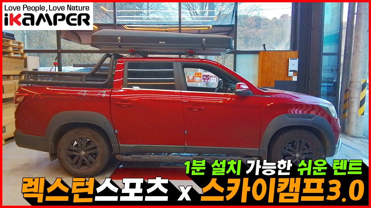 광주 1분설치 루프탑텐트 아이캠퍼 스카이캠프30 루프탑텐트 렉스턴스포츠 차박 오토캠핑 노지캠핑 가족캠핑에 딱 좋아요