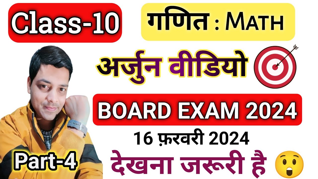 🎯16 February : Math | Jac board Class 10th math important question ...