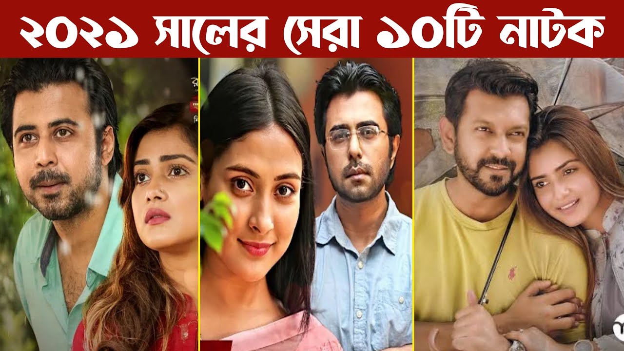Top 10 Bangla Natok Of 2021 | Mosharraf Karim | Afran Nisho | Apurba ...