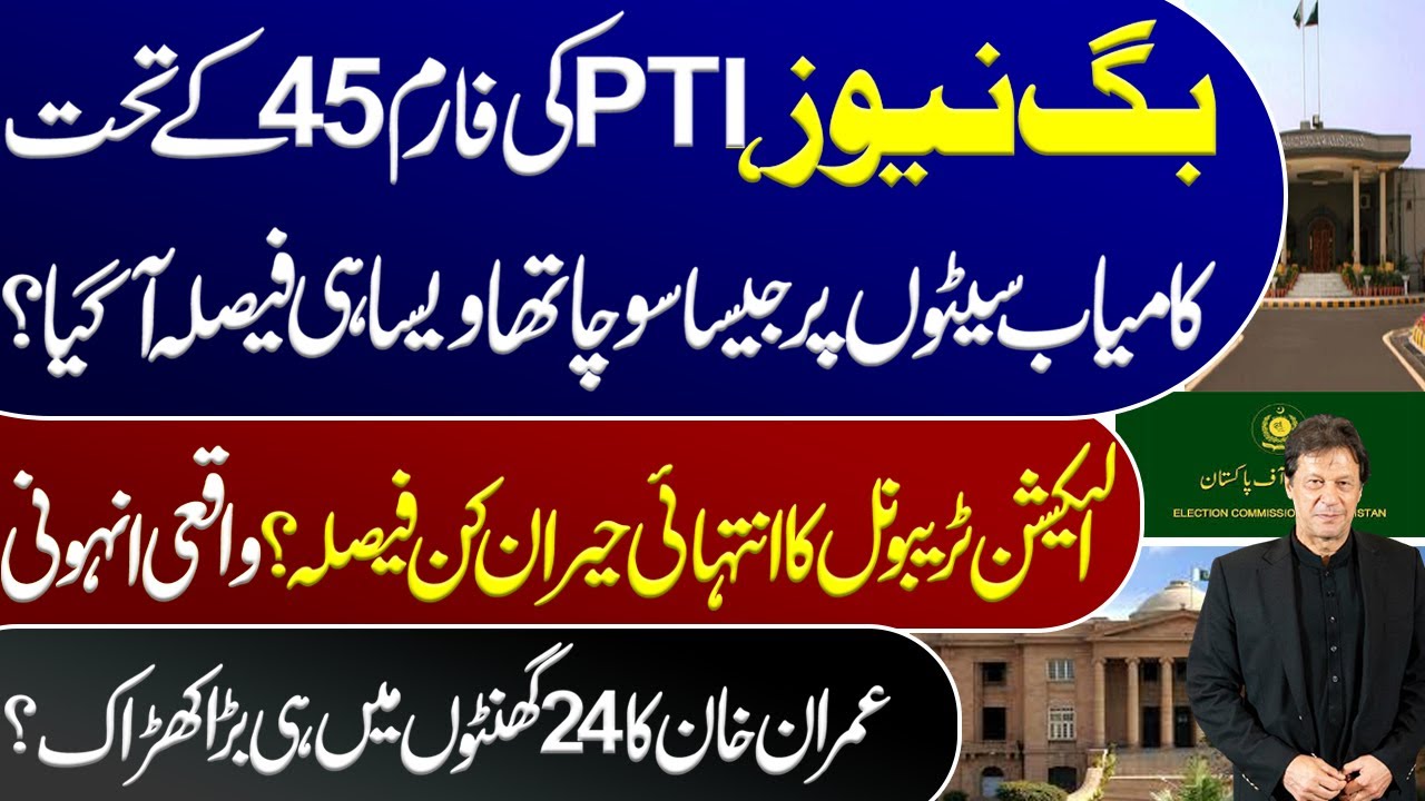 Huge success of PTI in election tribunal?Order regarding PTI seats as ...