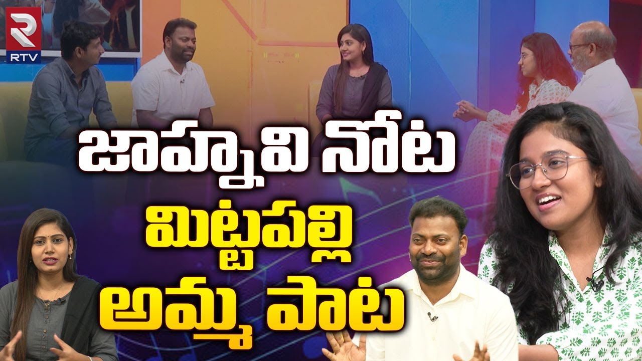 Mittapalli Surender & Team Exclusive Interview | Singer Janhavi | Amma ...