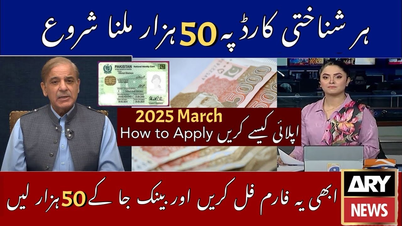 Prime Minister Ramzan Package 2025 Online Apply | 9999 PM Relief 5000 ...