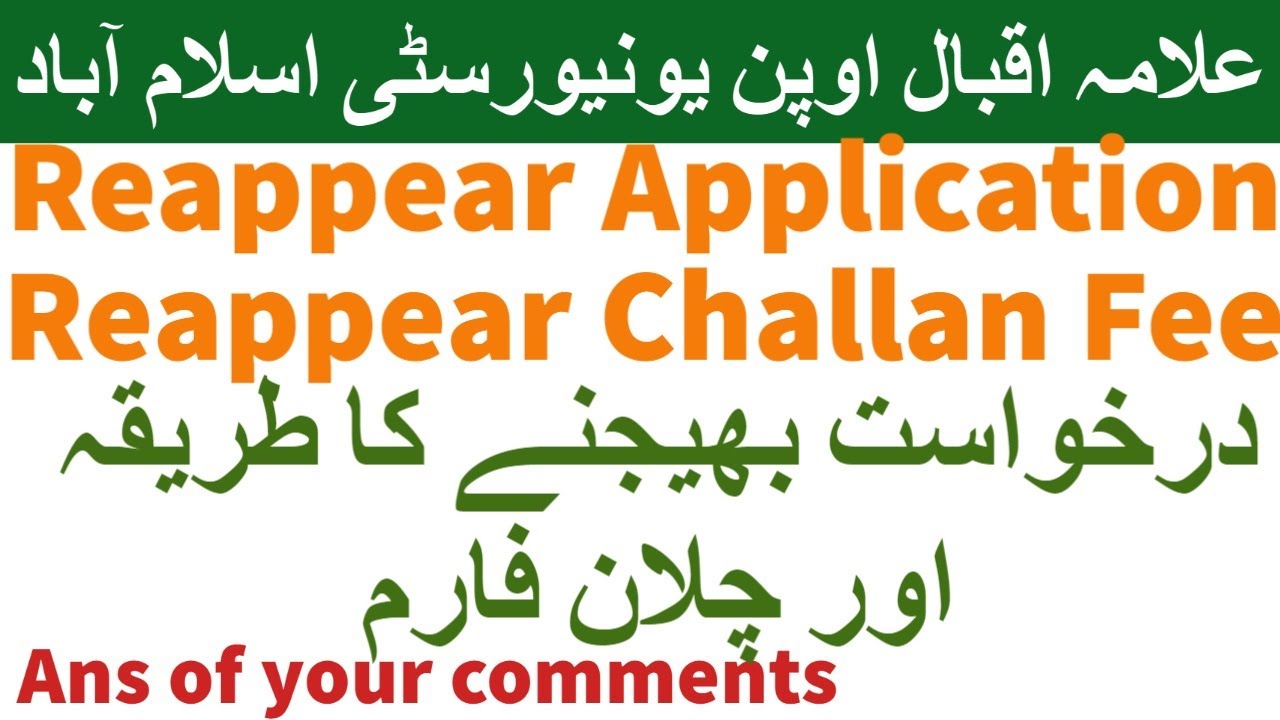 AIOU Reappear Form application and Reappear Form challan form open ...