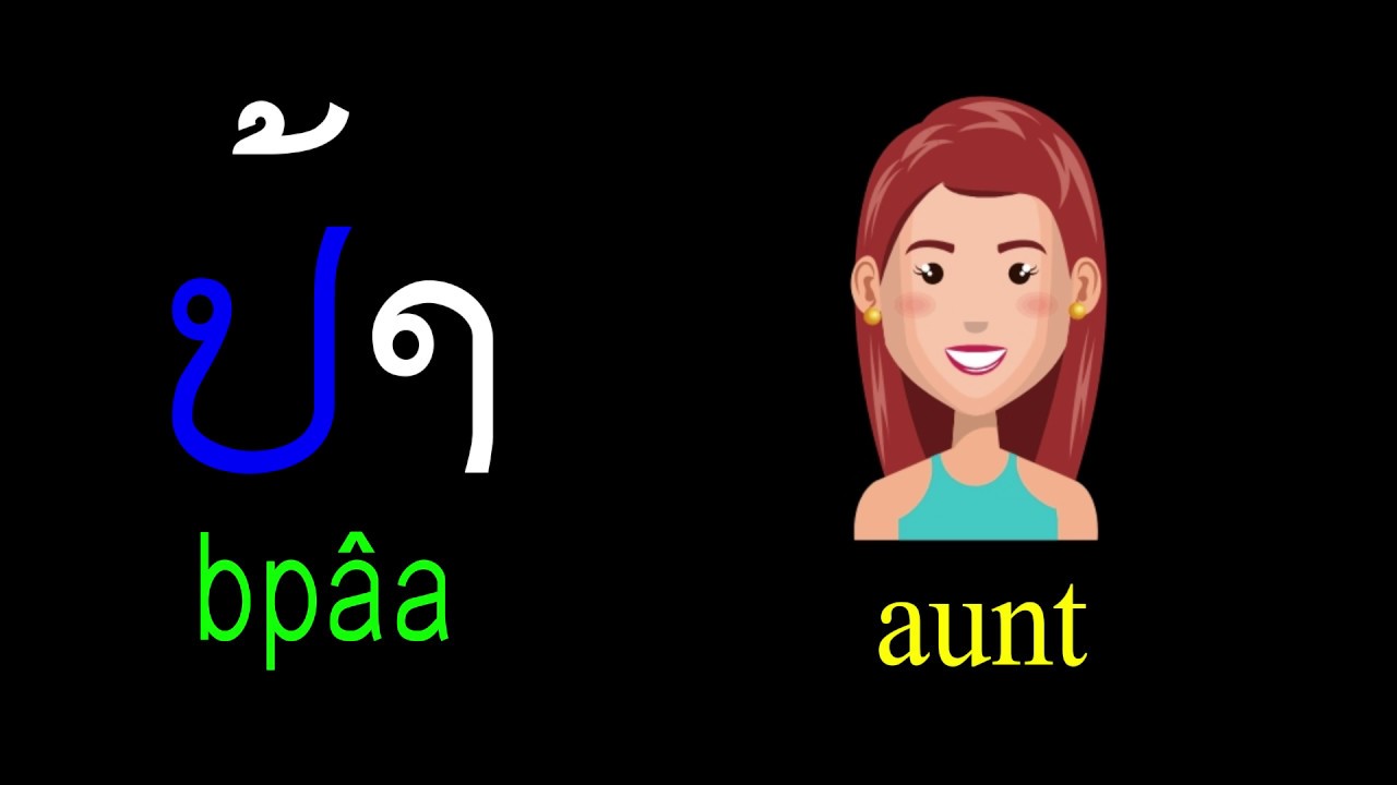 Learn the Lao alphabet - Lesson 14 (ວັນນະຍຸດ) - YouTube