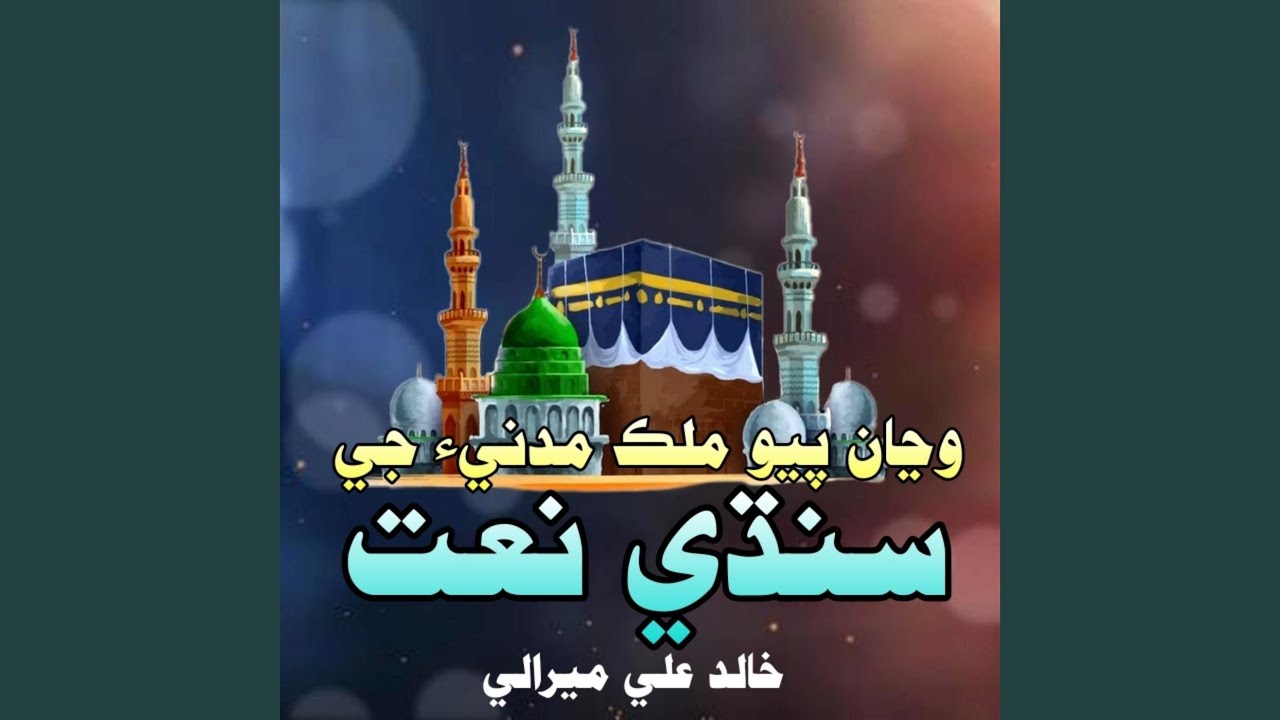 Mitho Mehboob - YouTube