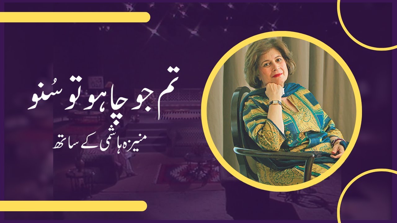Tum Jo Chaho Tu Suno | Nasreen Mahmud Kasuri in conversation with ...