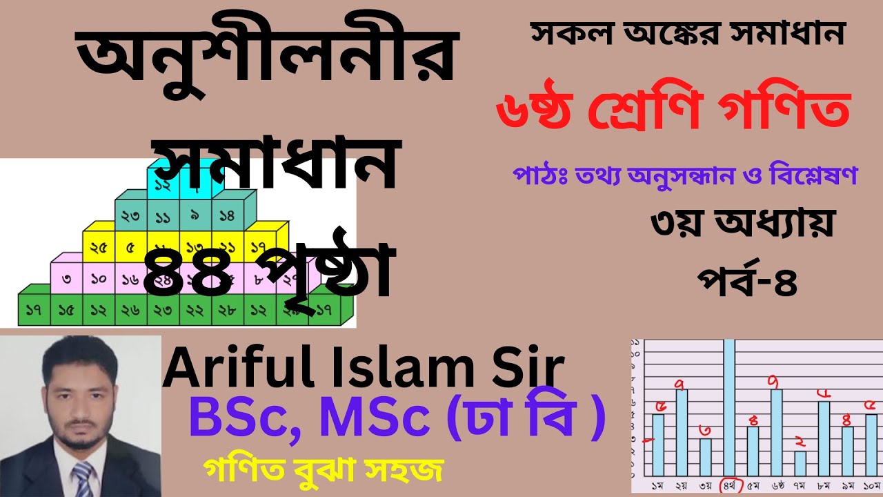 Class six Math 2023 new. ৩য় অধ্যায় পর্ব-৪ - YouTube