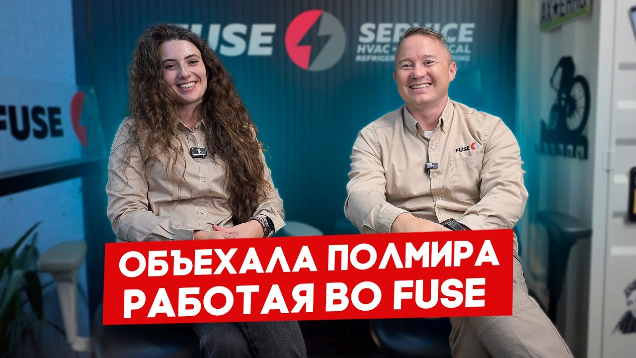 Удаленка во FUSE – работа мечты? | FUSE MAN - YouTube