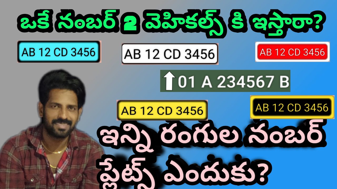 Types of number plates || Registration number details | in telugu - YouTube