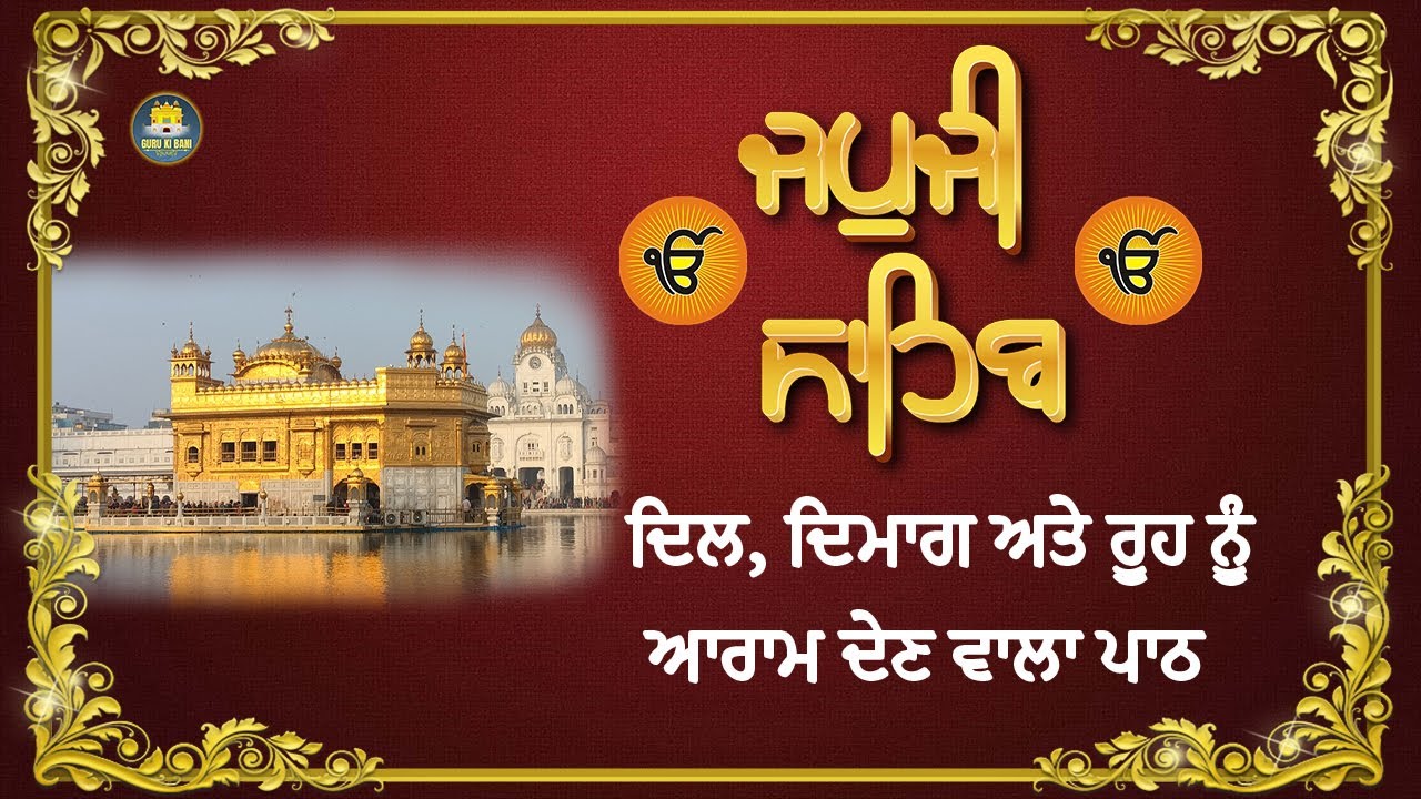 ਜਪੁਜੀ ਸਾਹਿਬ ਪਾਠ [ JAPJI SAHIB PATH ] ਬਹੁਤ ਹੀ ਮੀਠੀ ਆਵਾਜ਼ ਵਿਚ | Latest ...