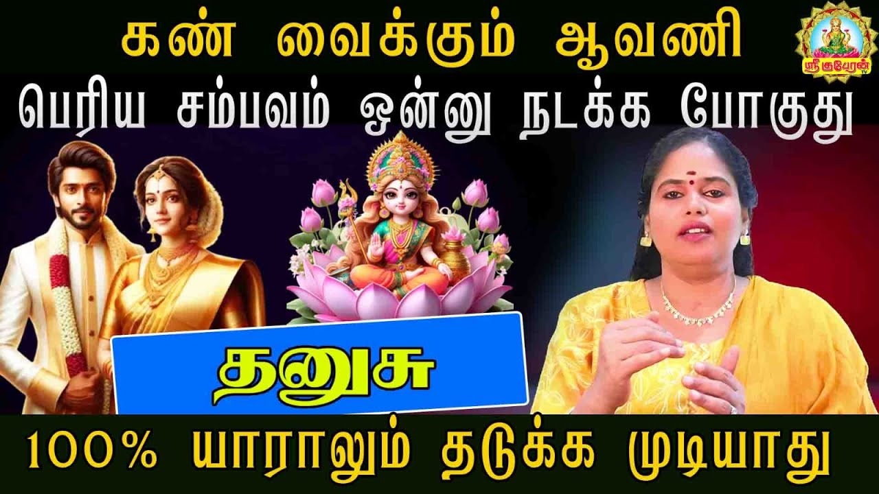 கண் வைக்கும் ஆவணி பெரிய சம்பவம் ஒன்னு நடக்க போகுது 100% யாராலும் தடுக்க ...