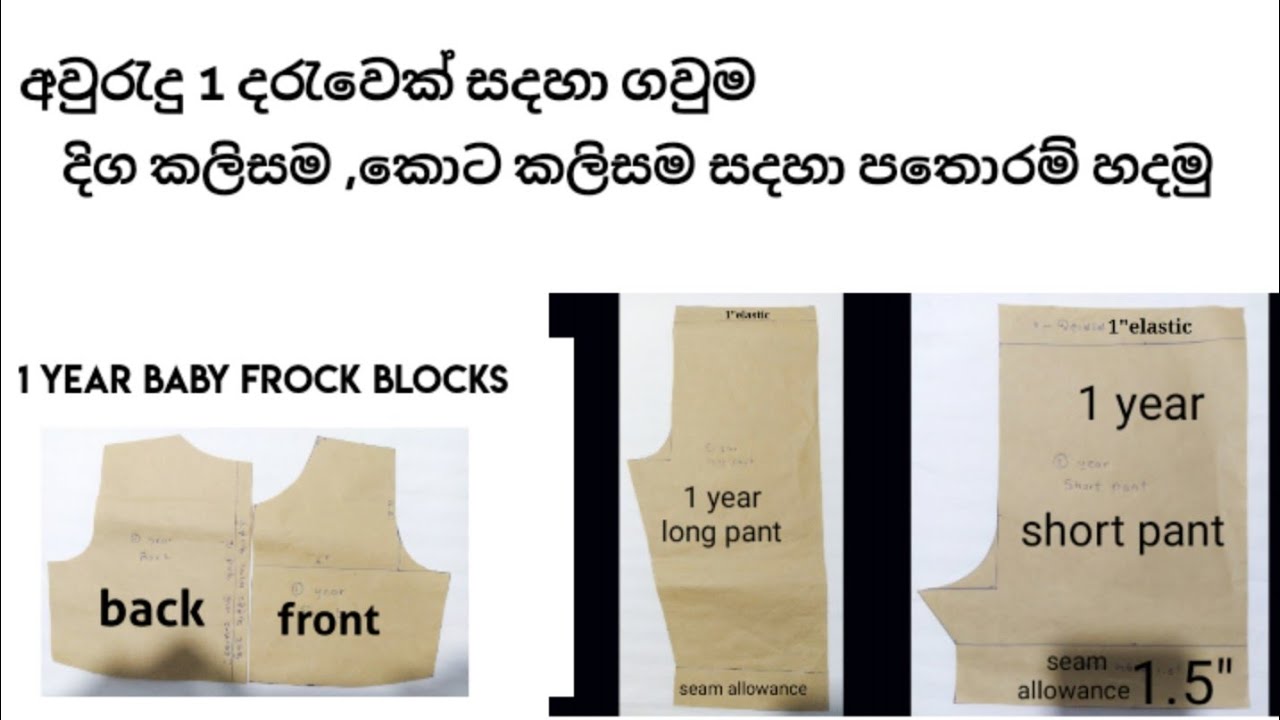 Baby dress pattern making tutorial (sinhala) 1 year kids frock short ...
