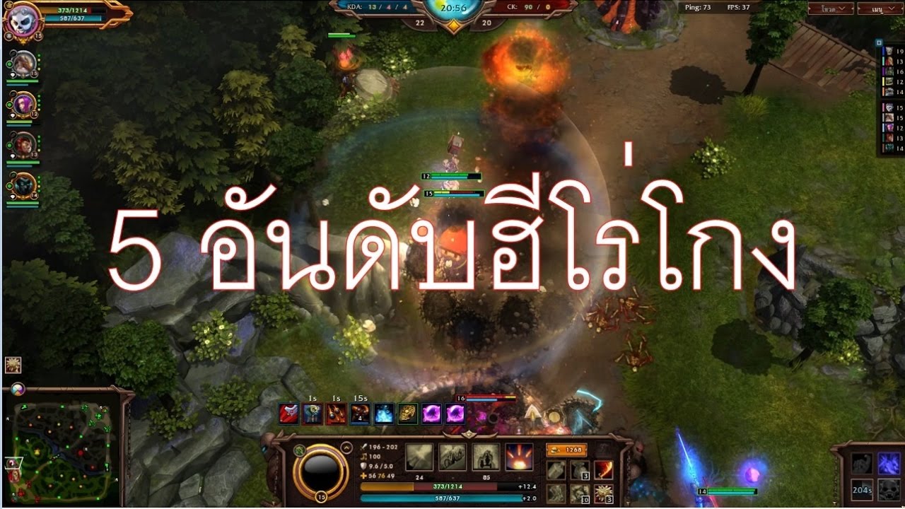 Hon - 5 อันดับฮีโร่ที่โกง และ เจอบ่อยสุด !!!! - YouTube
