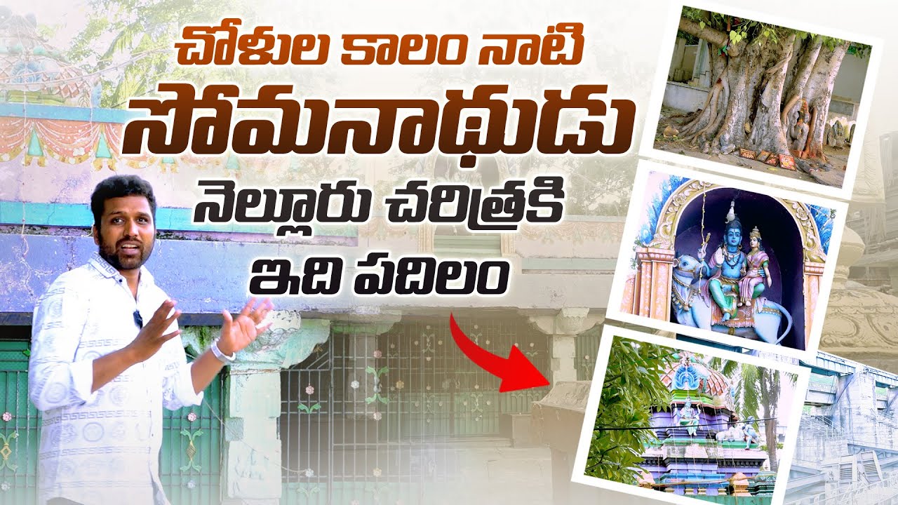 Someswara Swamy Temple In Somasila | Best Tourist Place In Nellore ...