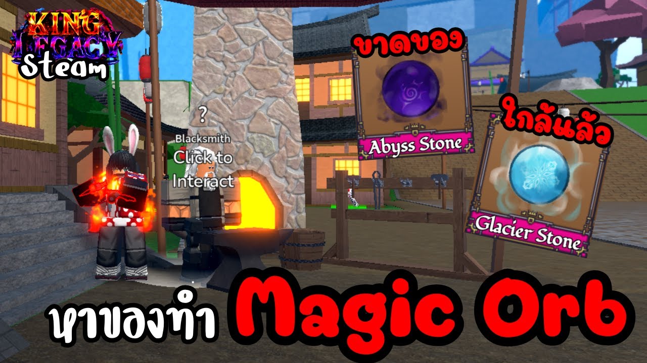 🔴 King Legacy : หาของทำ Orb น้ำแข็ง (หาของทำ Orb สายฟ้าด้วยดีกว่า ...