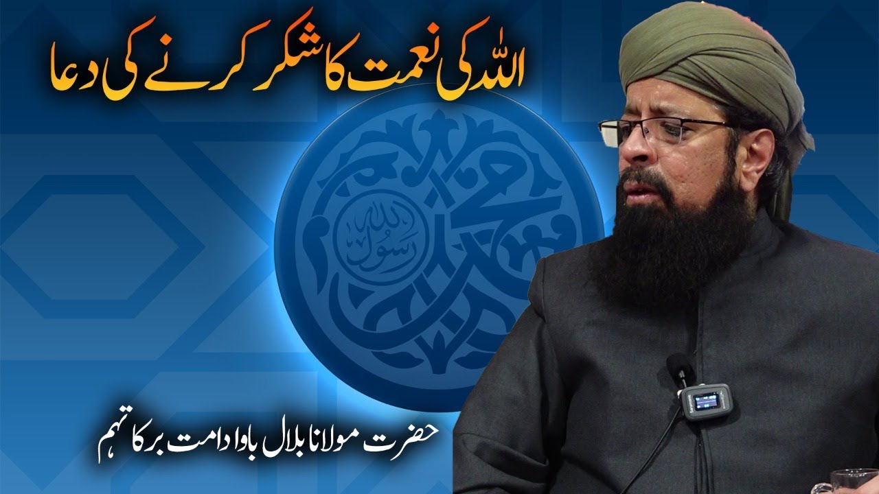 Dua to do Shukr for the blessings that allah has given- Maulana Bilal ...