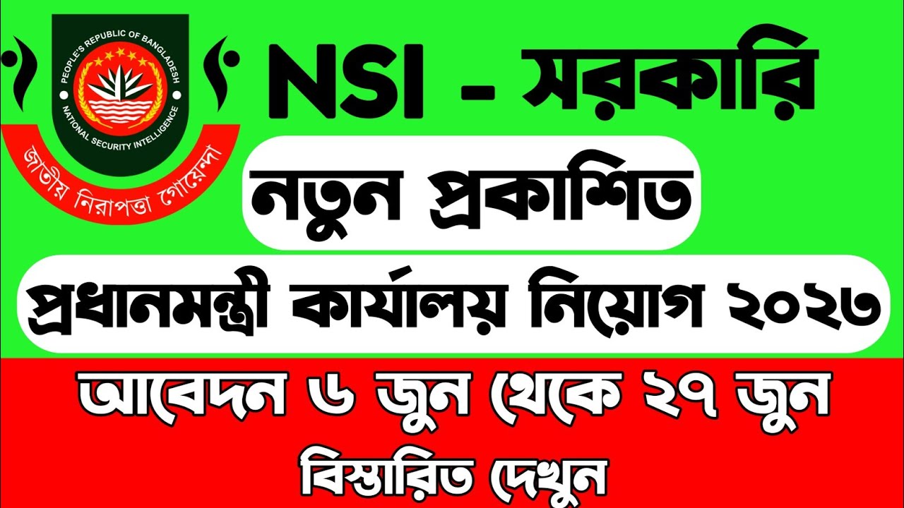 NSI - প্রধানমন্ত্রী কার্যালয়ে নতুন নিয়োগ বিজ্ঞপ্তি ২০২৩ | NSI Govt ...