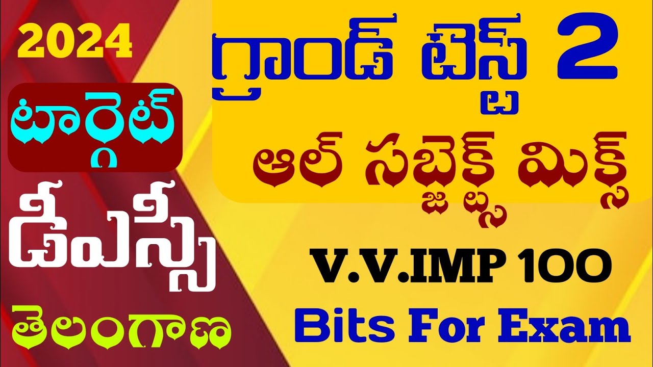 Telangana DSC|Target DSC 🎯 Grand test 2|dsc model paper & grand test ...