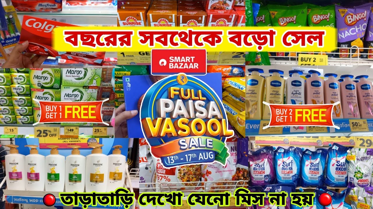 Reliance Smart Bazaar August Sale Live 🔴 | Smart Bazaar Paisa Vasool Sale 😍 | Grocery Offers ...