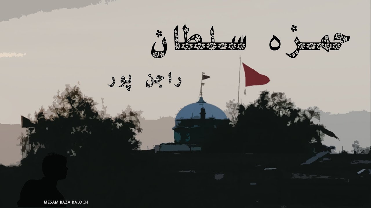 Hamza Sultan | Rajan Pur - YouTube