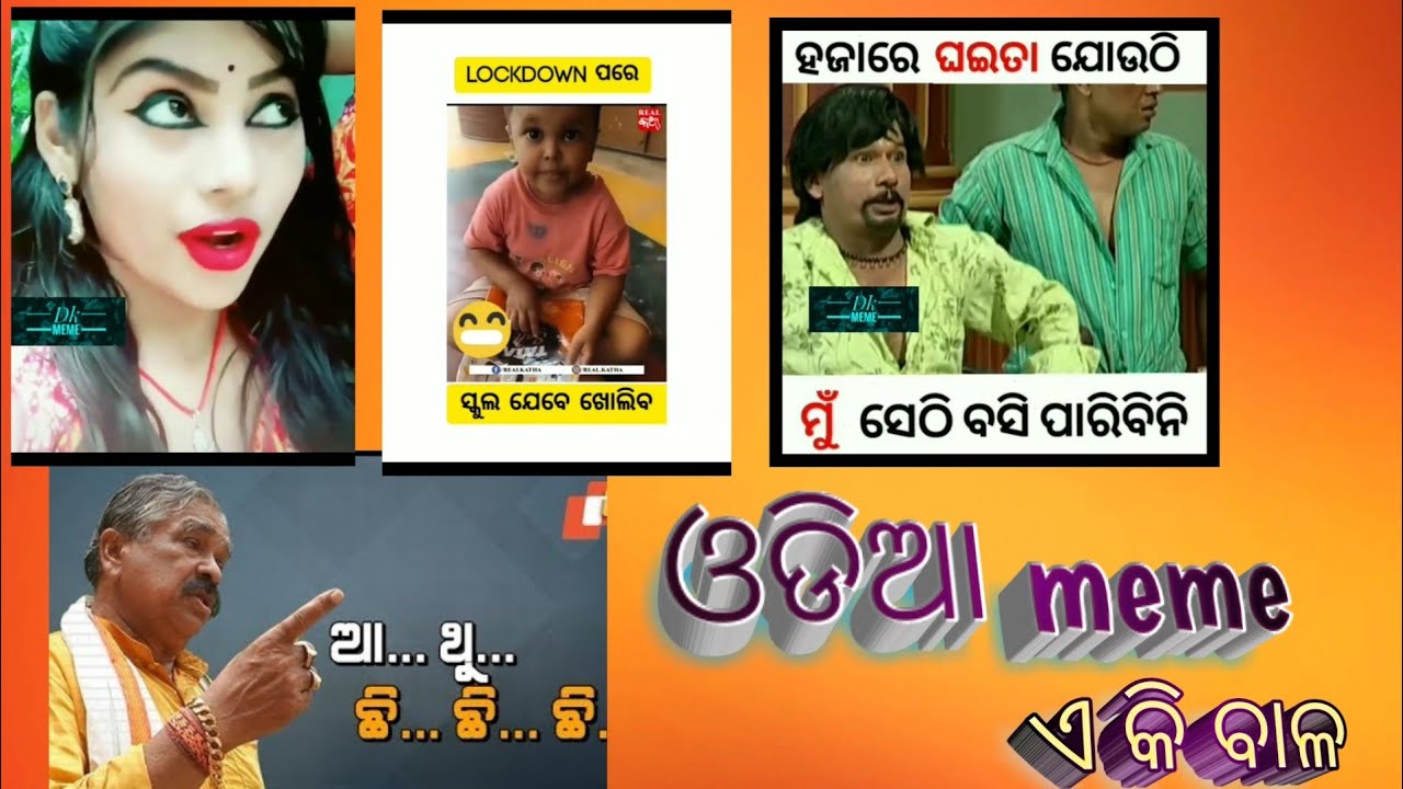 Odia meme | ସୁର ଭାଇ | ଏ କି ବାଳ - YouTube