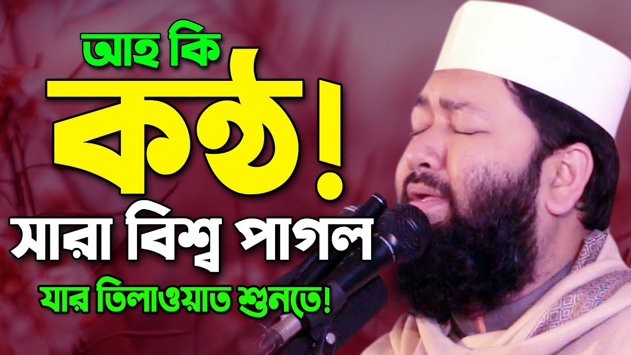 Emotional Quran Recitation For crying by World Famous Qari Shaykh Ahmad ...