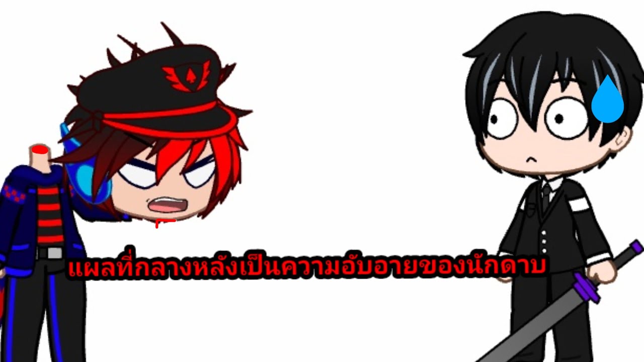 Zeron:แผลที่กลางหลังเป็นความอับอายของนักดาบ meme - YouTube