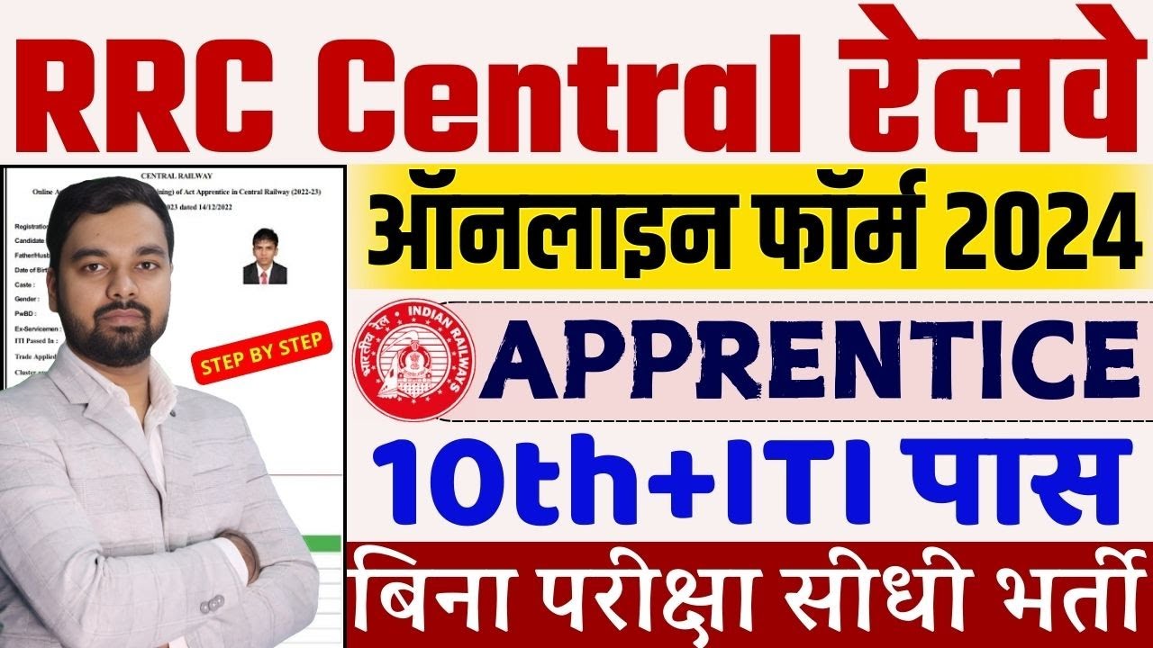 Railway RRC CR Apprentices Online Form 2024 Kaise Bhare | How to fill ...